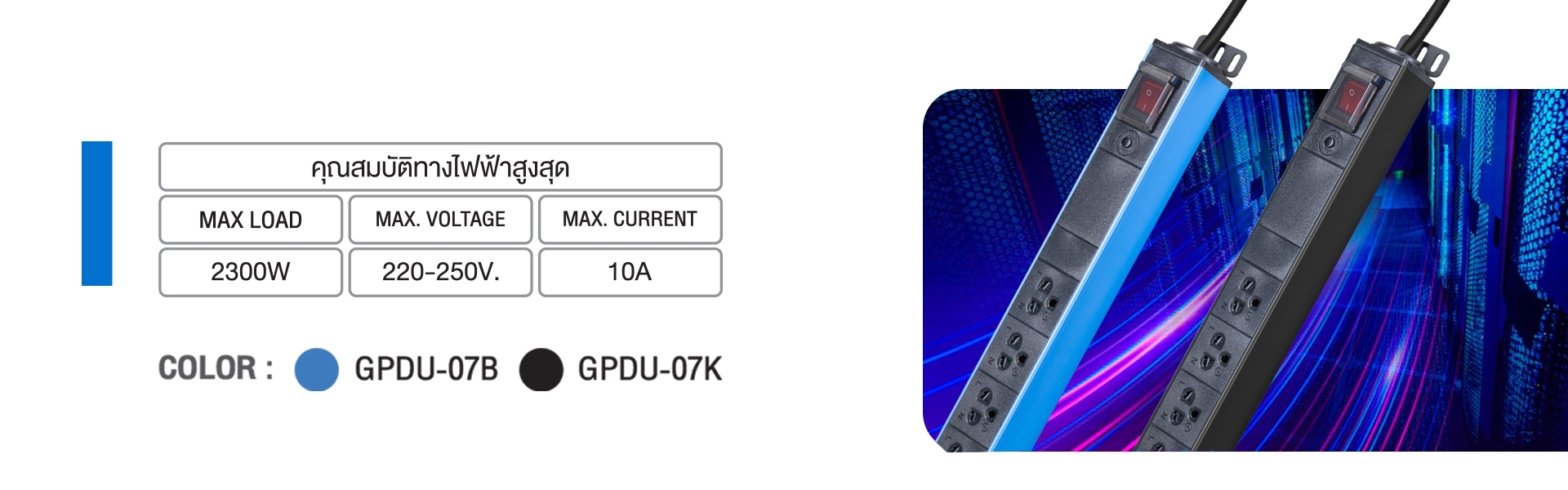 GLINK รางปลั๊กไฟ (6 ช่อง, 1 สวิตซ์, 2 ม., สีฟ้า) รุ่น GPDU-07B ราคา ...